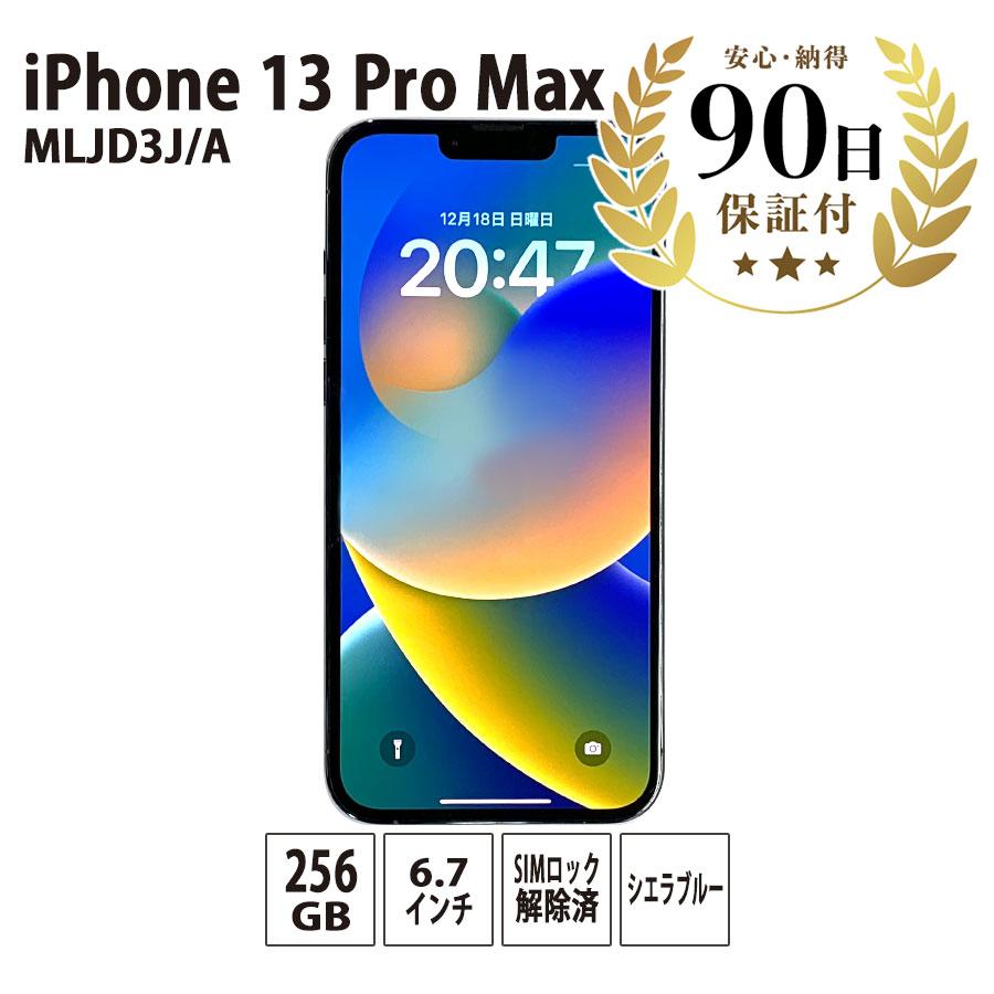 iPhone 13 Pro Max スマートフォン MLJD3J/A A2641 256GB 6.7インチ シエラブルー Apple 中古 アイフォン 本体 スマホ SIMロック解除済 A ...