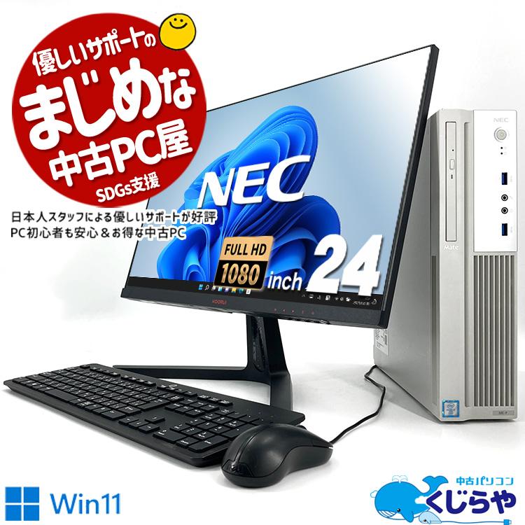 Mate デスクトップパソコン 中古 Office付き Windows11 Pro NEC MK34HE-P Corei7 16GB 24型 中古パソコン : 中古パソコンくじらや-Yahoo ...