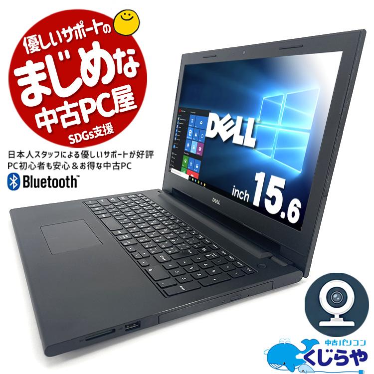 Inspiron ノートパソコン 中古 Office付き Windows10 Home DELL inspiron 3542 Celeron 8GB 15.6型 中古パソコン : 中古パソコン ...