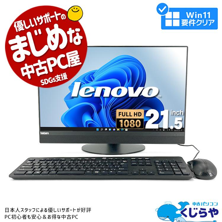 ThinkCentre デスクトップパソコン 中古 Office付き 訳あり Windows11 Pro Lenovo M820zAll-In-One Corei3 8GB 21.5型 中古 ...