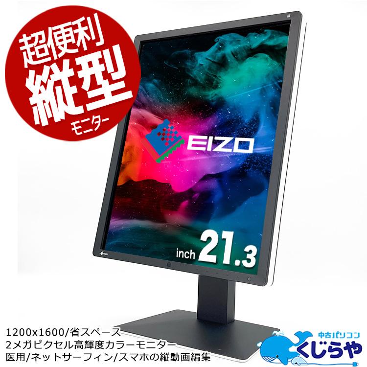 EIZO RadiForce RX250 縦型 21.3インチ ワイド モニタ IPS 21.3型 1200 x 1600 中古 ディスプレイ ...