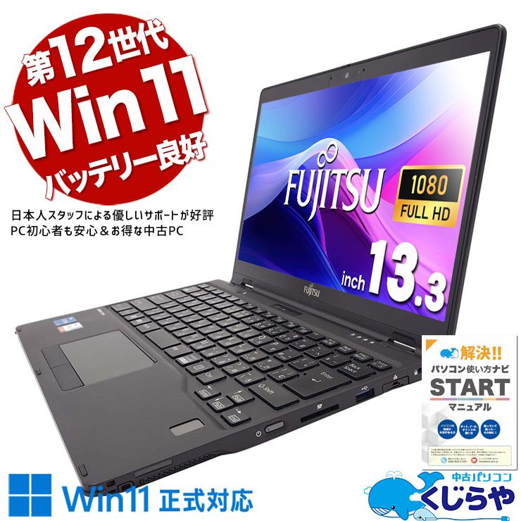 LIFEBOOK ノートパソコン 中古 Office付き Windows11 Pro 富士通 U9312X/J Corei5 16GB 13. ...