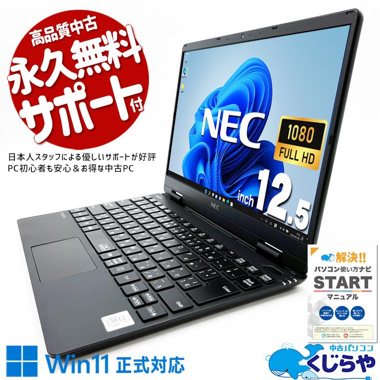 VersaPro ノートパソコン 中古 Office付き 訳あり Windows11 Pro NEC VC-7 Corei5 8GB 12.5 ...