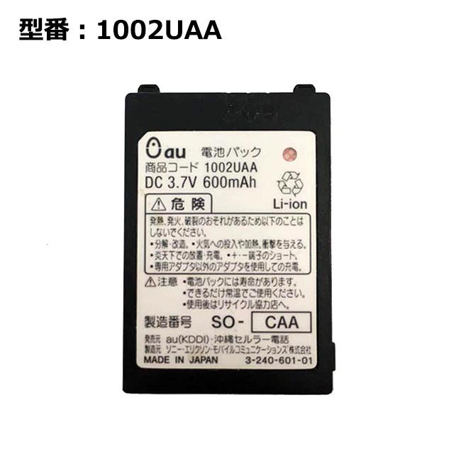 【最大22% OFF】 正規品 au エーユー 1002UAA 電池パック [A3014S対応] : pclife - 通販 - Yahoo ...