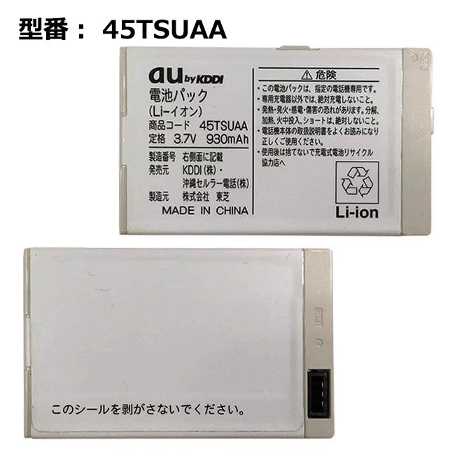 【最大22% OFF】 正規品【au純正】電池パック 45TSUAA [W45T 対応] : pclife - 通販 - Yahoo!ショッピング