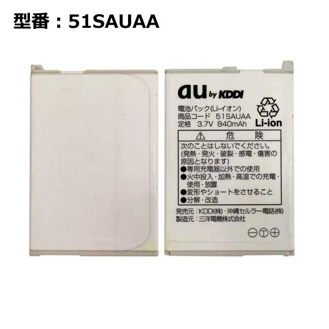 【最大22% OFF】 au エーユー純正 電池パック 51SAUAA [W51SA対応] :k-au-51sauaa-old:pclife - 通販 - Yahoo!ショッピング