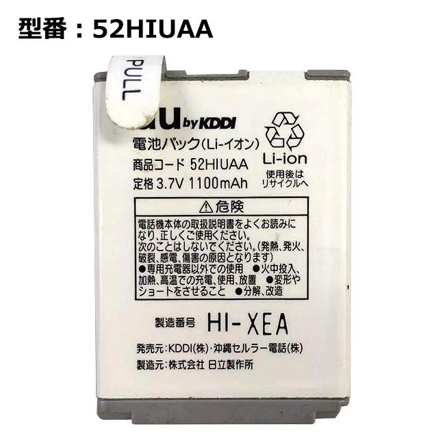 【最大22% OFF】 au エーユー純正 電池パック 52HIUAA [W52H対応] : pclife - 通販 - Yahoo!ショッピング