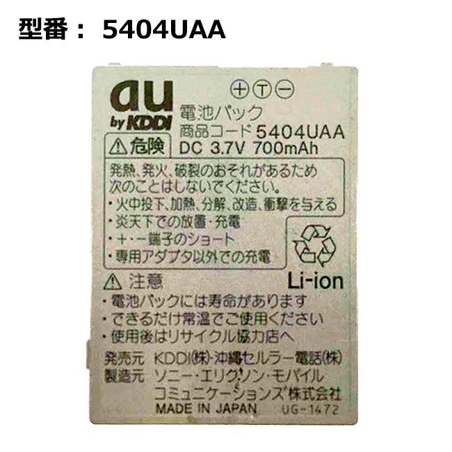 【最大22% OFF】 正規品 au エーユー 5404UAA 電池パック [A5404S A1402S W21S対応] : pclife ...