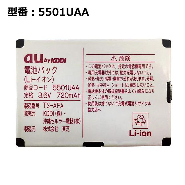 【最大22% OFF】 正規品 au エーユー 5501UAA 電池パック [A5504T、A5501T、A5304T、A5301T ...