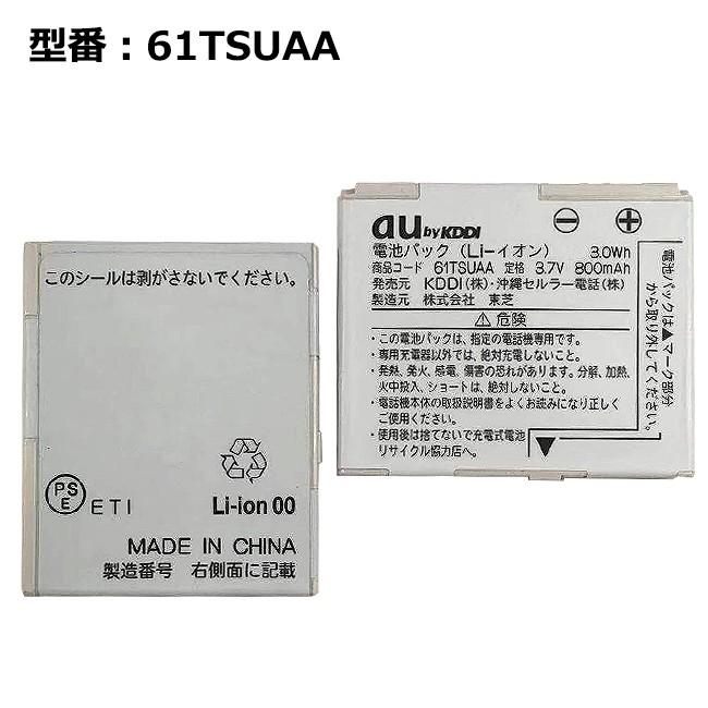 【最大22% OFF】 au純正 E08T、T001、T002、W61T電池パック 61TSUAA [au携帯用]（バッテリー) : pclife - 通販 - Yahoo!ショッピング