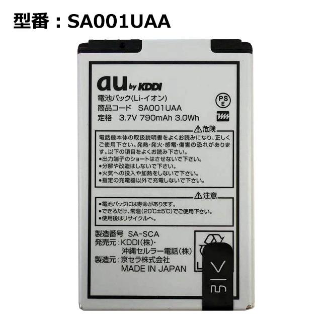 【最大22% OFF】 au エーユー純正 電池パック SA001UAA [SA002 SA001対応] : pclife - 通販 ...