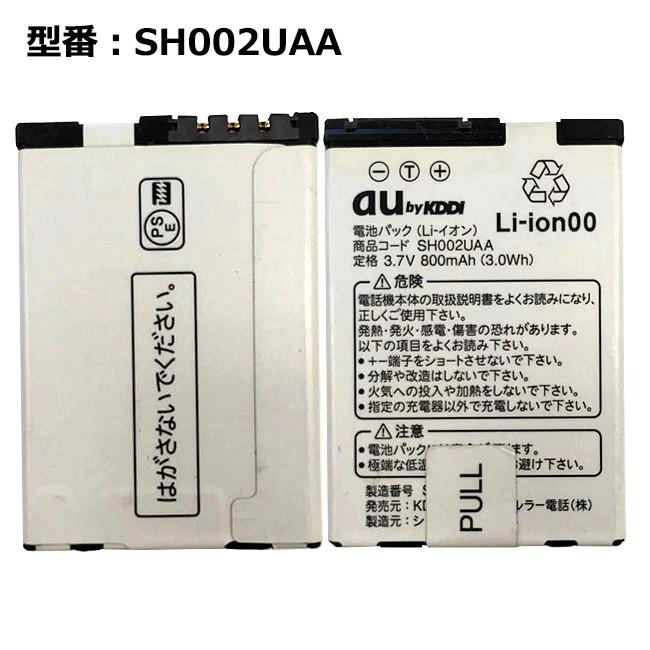 【最大22% OFF】 au エーユー純正 電池パック SH002UAA [SH007 SH005 SH004 SH002 SH001対応 ...