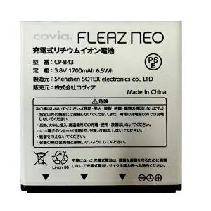 【新品】 Covia 純正 電池パック FLEAZ NEO CP-B43 elm : pclife - 通販 - Yahoo!ショッピング
