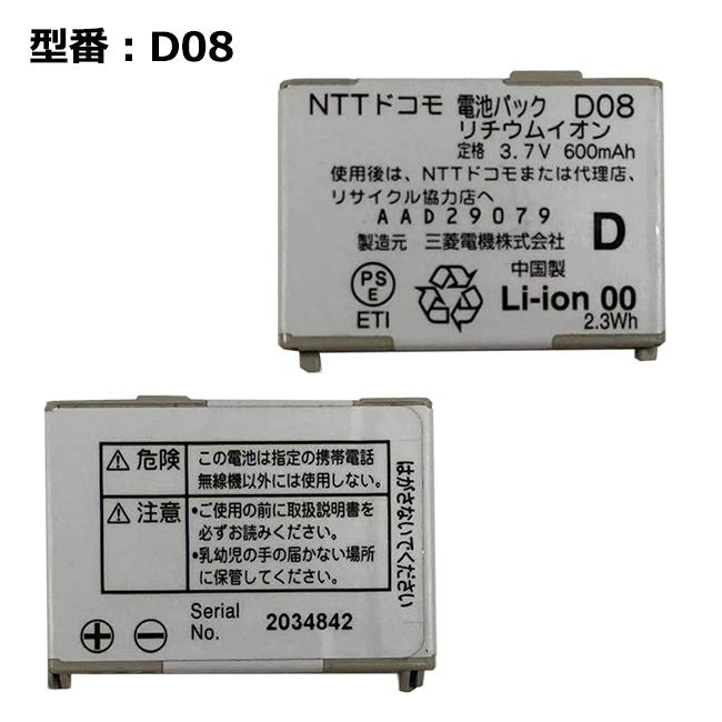 【最大22% OFF】 正規品【NTTドコモ純正】 電池パック D08 [D703i D705iu対応]「中古」 : k-docomo-d08-001 : pclife - 通販 ...
