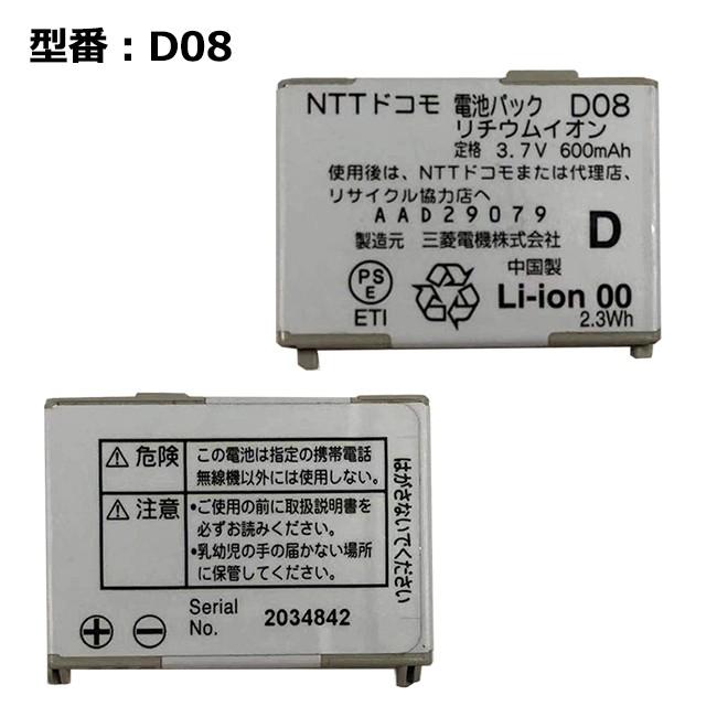 【最大22% OFF】 正規品【NTTドコモ純正】 電池パック D08 [D703i D705iu対応] : pclife - 通販 - Yahoo!ショッピング