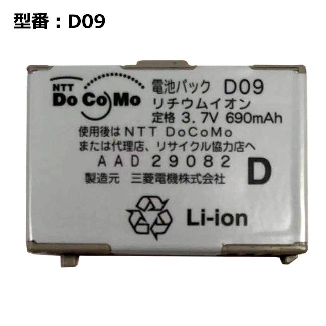 【最大22% OFF】 正規品 NTT docomo純正 ドコモ 電池パック D09 [D903ITV対応] : k-docomo-d09 ...