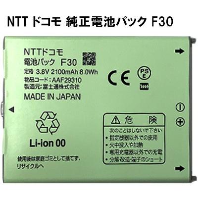 【最大22% OFF】 【NTTドコモ純正】 電池パック F30 [らくらくスマートフォン2 F-08E対応]「訳あり」 : pclife - 通販 - Yahoo!ショッピング