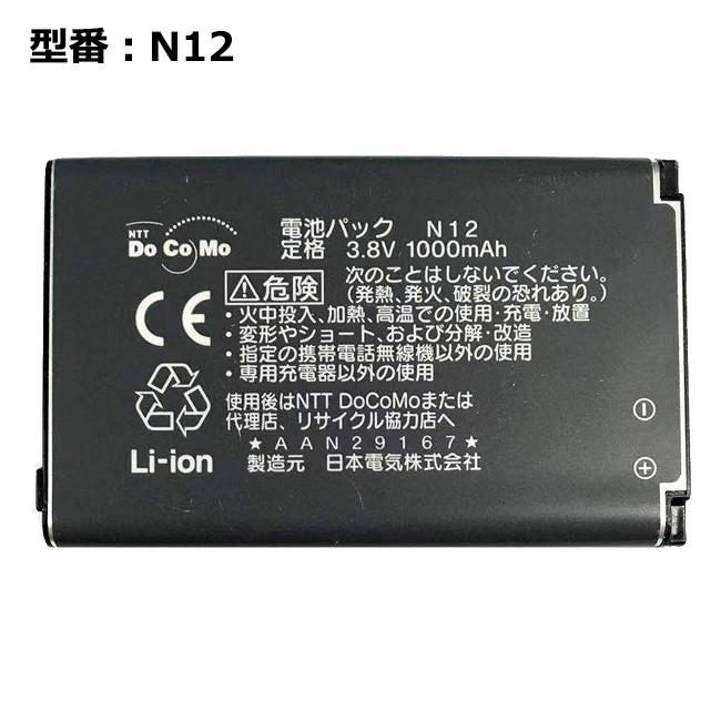 【最大22% OFF】 正規品【NTTドコモ純正】 電池パック N12 [ N600i対応] : pclife - 通販 - Yahoo!ショッピング