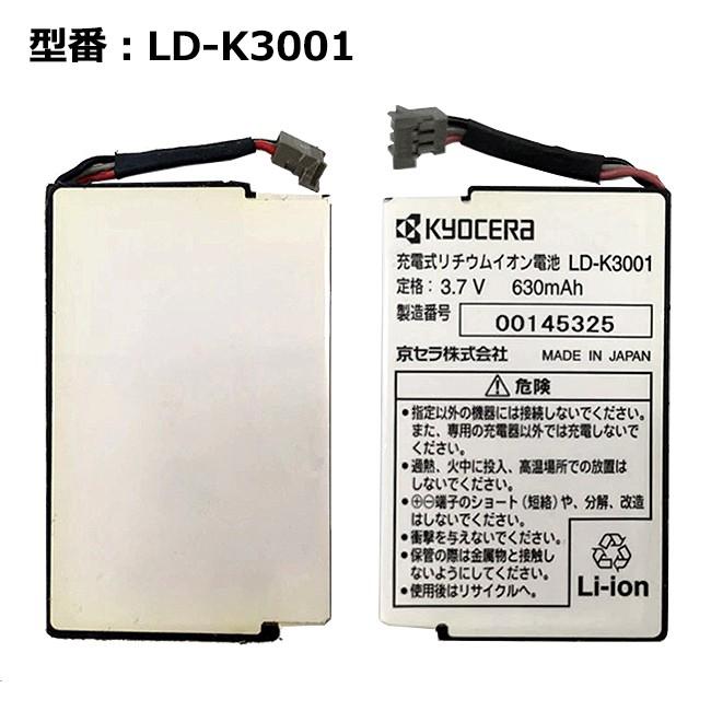 【最大22% OFF】 【京セラ/KYOCERA純正】 電池パック LD-K3001[WX300K対応] : pclife - 通販 ...
