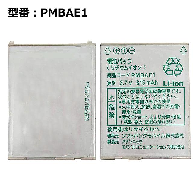 【最大22% OFF】 正規品 SoftBank 電池パック パナソニック PMBAE1 822P,821P,820P対応 : pclife ...