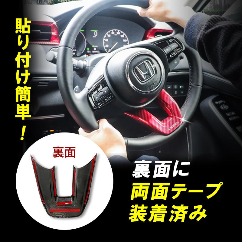 HONDA VEZEL ヴェゼル RV3/RV4/RV5/RV6対応 ステアリングガーニッシュ カーボン調レッド : hv-handle-c : エンラージ商事 ヤフー店 - 通販 ...