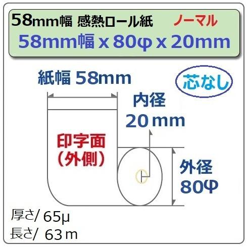 TEC（TOSHIBA） 東芝テック製 58mm×80mm×20mm 感熱レジロールペーパー 芯なし 80巻 58R-80TR-Z : POSセンターYahoo!店 - 通販 - Yahoo ...