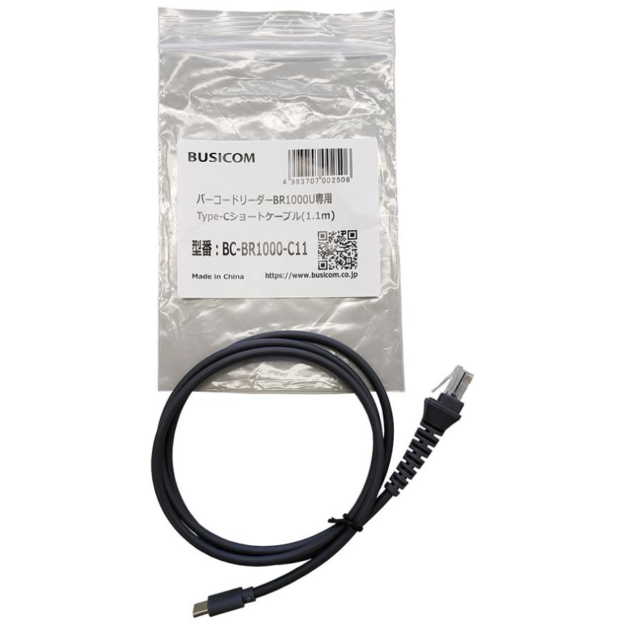 ビジコム バーコードリーダー BC-BR1000専用 USB Type-Cケーブル (ストレート・1.1m) BUSICOM : POSセンターYahoo!店 - 通販 - Yahoo!ショッピング