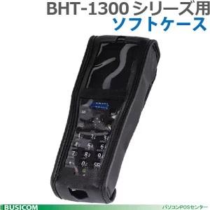 デンソー（DENSO） 【DENSO】BHT-1300シリーズ共通 ソフトケース SCBHT-1300 デンソーウェーブ : POSセンターYahoo!店 - 通販 - Yahoo!ショッピング