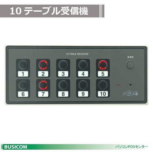 オーダーコールシステム「ソネット君」 10テーブル受信機 SRE-10【代引手数料無料】♪ : POSセンターYahoo!店 - 通販 - Yahoo!ショッピング