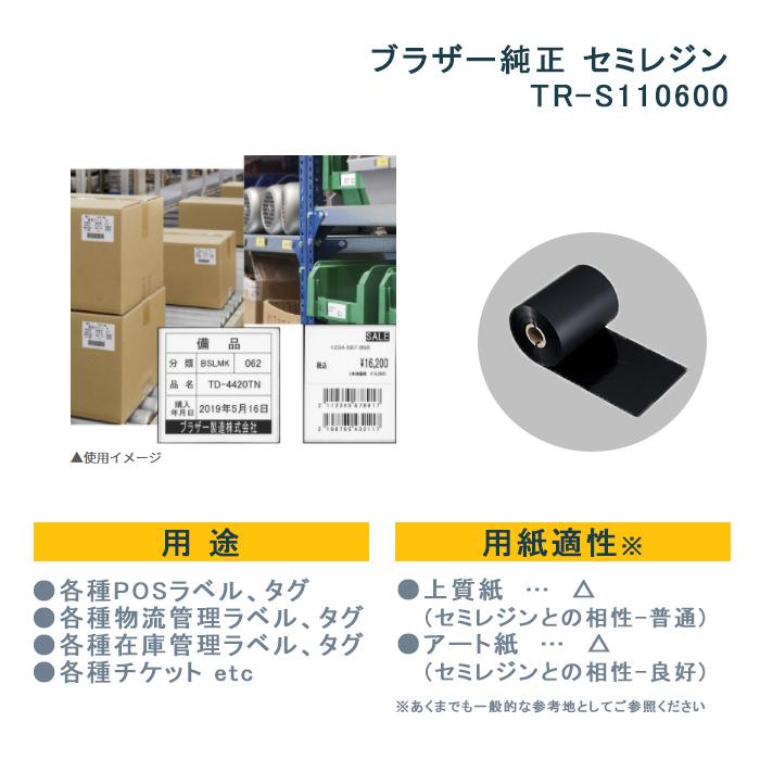 ブラザー工業 ブラザー純正 熱転写用インクリボン TR-S110600 (110mm幅/1本あたり600m/セミレジン) 10本入 : POS ...