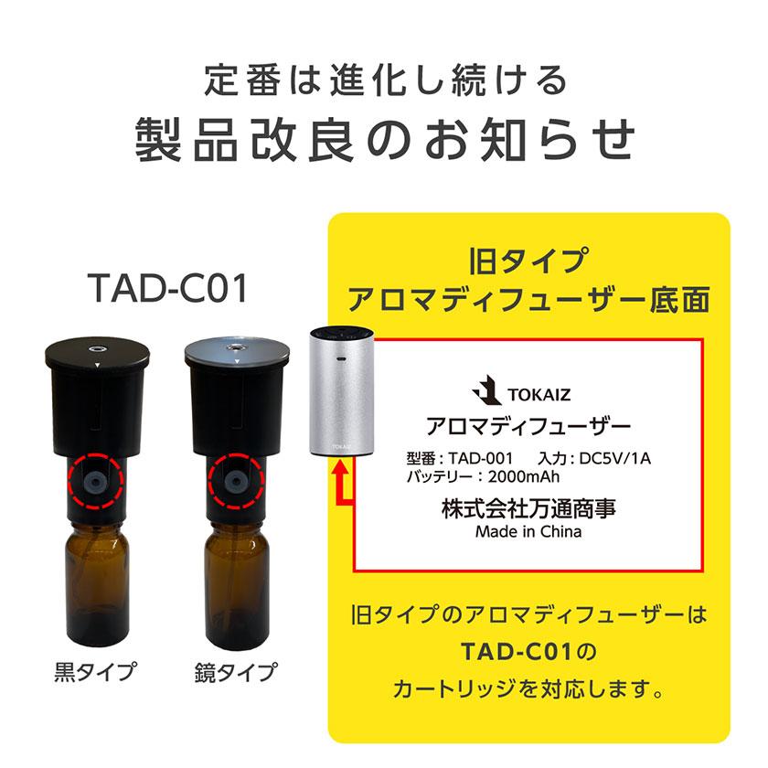 噴霧式アロマディフューザー 交換用ノズル＆ボトルセットTOKAIZ TAD-C01 TAD-C01N :80001721:3Q生活館 - 通販 - Yahoo!ショッピング