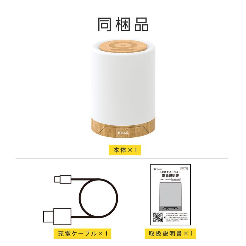 ナイトライト 充電 充電式 常夜灯 led 寝室 ベッドライト タイマー機能 テーブルランプ コードレス かわいい おしゃれ 授乳ライト 卓上ライト TOKAIZ : 3Q生活館 - 通販 ...
