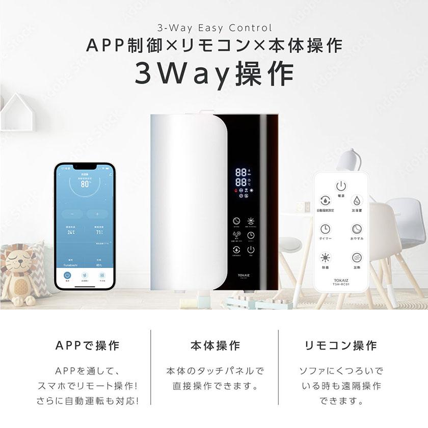 APP対応のスマート加湿器 おしゃれ 超音波式 大容量 アロマ対応 卓上 ハイブリッド式 uv除菌 霧が細かい 6畳 上から給水 リビング 加熱式 TOKAIZ :80002031:3Q生活館 ...