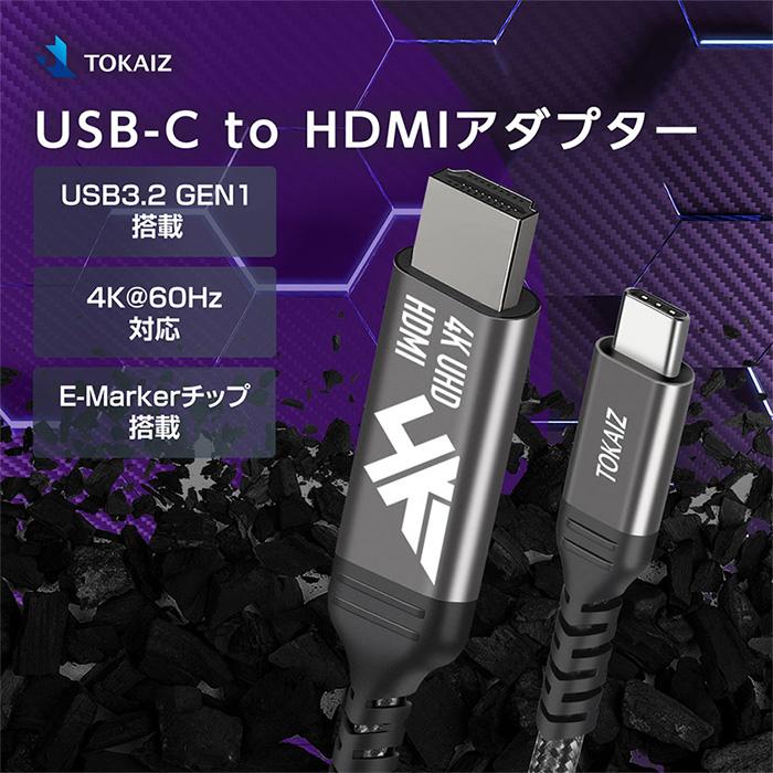 USB Type-C to HDMI 変換ケーブル 4K USB-C タイプc 変換アダプター 1m 2m hdmiケーブル テレビ ミラーリング あらゆる機種対応 TOKAIZ : 3Q生活 ...