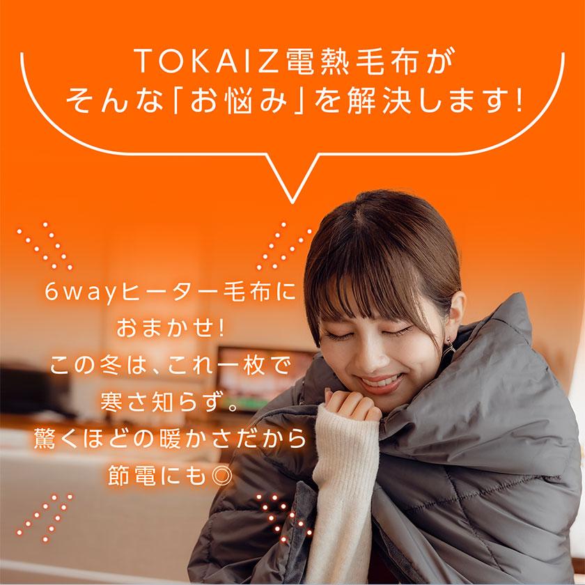 電気毛布 電気ブランケット コードレス ホットマット 掛け毛布 ひざ掛け 敷き毛布 洗える 着る 敷毛布 ダブル 電気代 キャンプ用 TOKAIZ : 3Q生活館 - 通販 - Yahoo ...