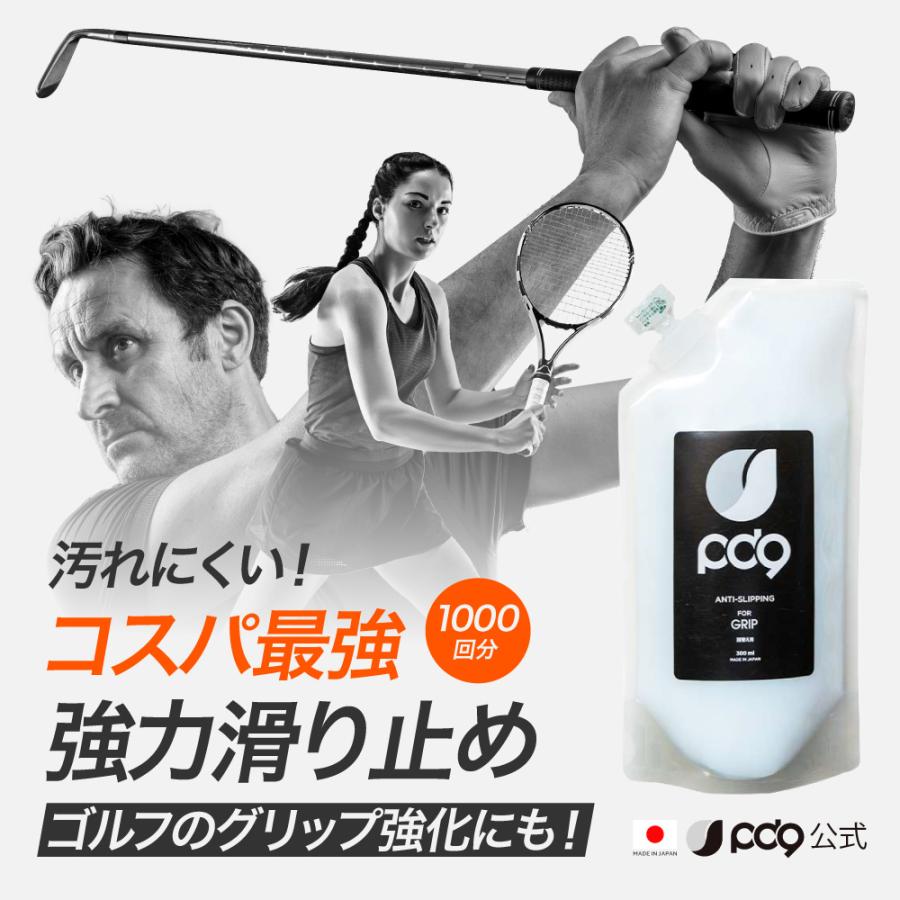 PD9 GRIP用滑り止め詰替え（300ml） :pd9-grip-anti-slipping-agent5:PD9 公式ショップ - 通販 ...