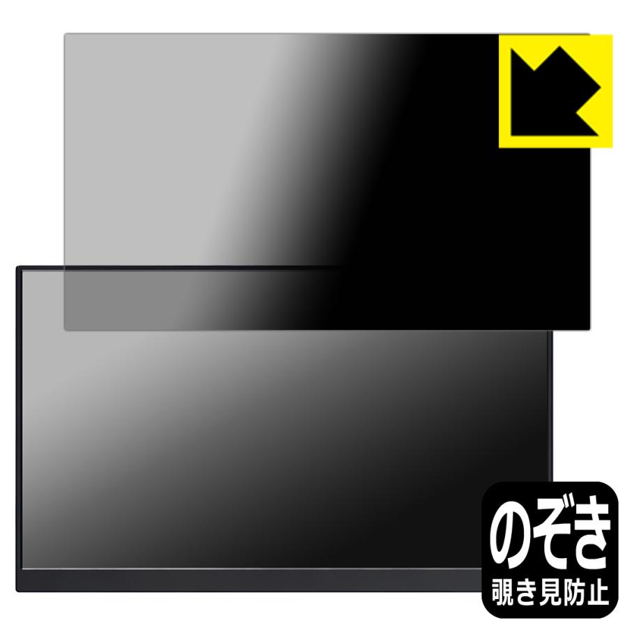 PDA工房 KEEPTIME 15.6インチ モバイルモニター P156 [タッチパネルなしモデル] 対応 Privacy Shield 保護 ...