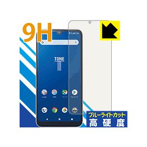 PDA工房 TONE e20 表面硬度9Hフィルムにブルーライトカットもプラス！保護フィルム 9H高硬度【ブルーライトカット】 : PDA工房R - 通販 - Yahoo!ショッピング