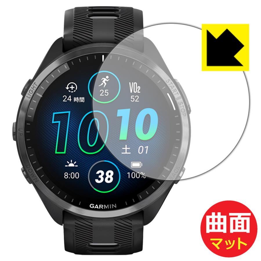PDA工房 GARMIN Forerunner 965対応 Flexible Shield Matte[反射低減] 保護 フィルム 曲面対応 ...