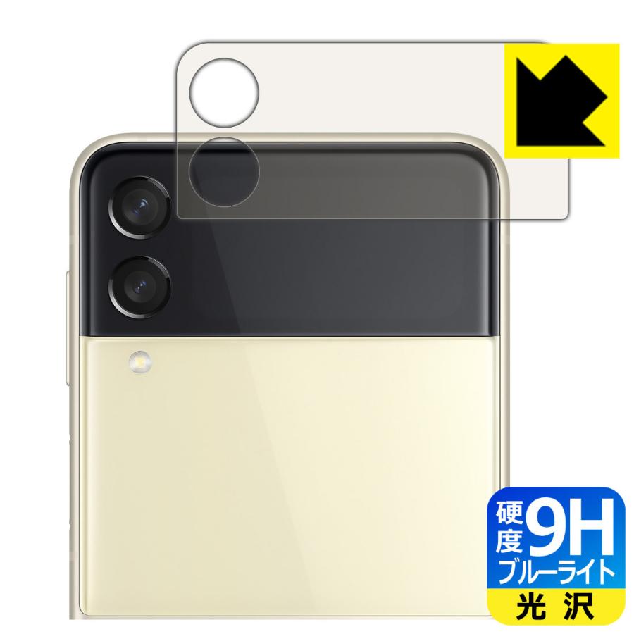 Galaxy Z Flip3 5G 表面硬度9Hフィルムにブルーライトカットもプラス！保護フィルム 9H高硬度【ブルーライトカット】 (カバー ...