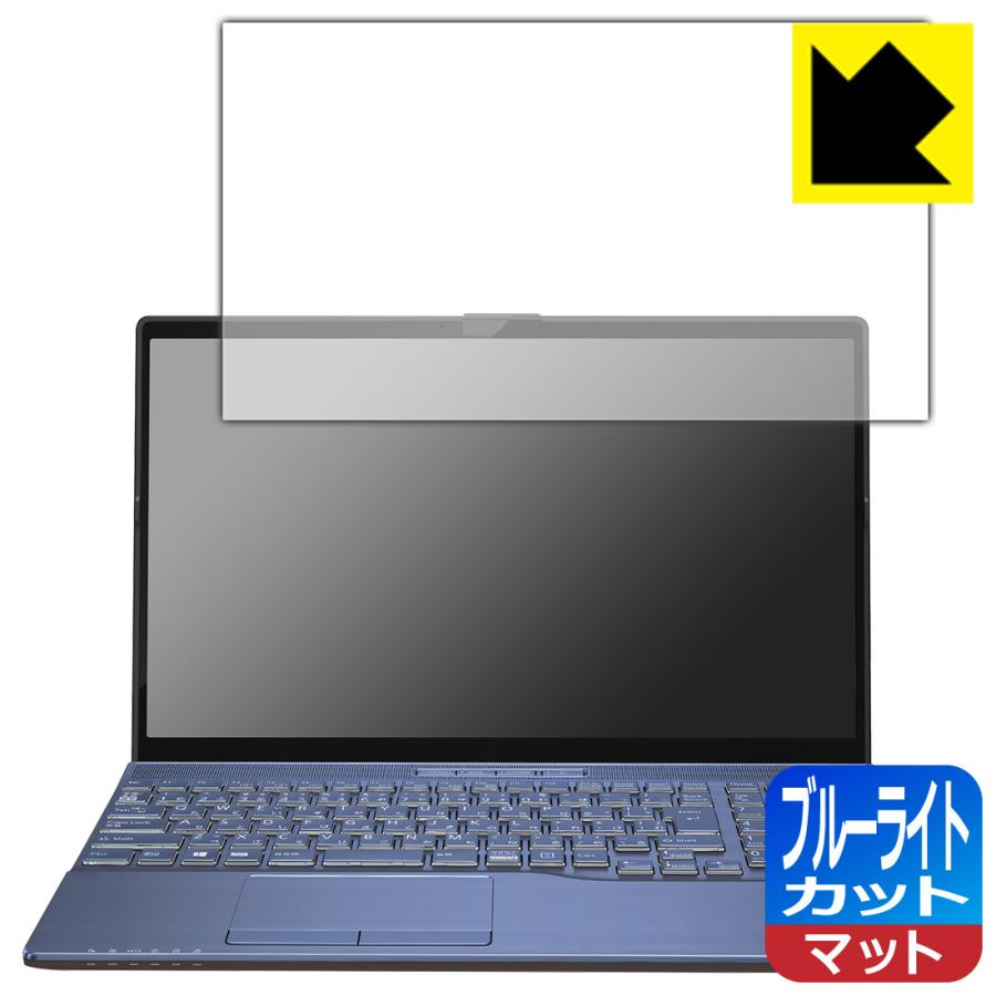 PDA工房 LIFEBOOK AHシリーズ AH45/H1, AH45/G2 対応 ブルーライトカット[反射低減] 保護 フィルム 日本製 ...