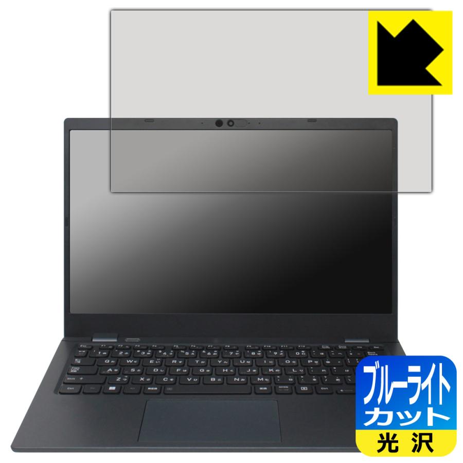 PDA工房 dynabook G83/KV, G83/HV [タッチパネルなしモデル] 対応 ブルーライトカット[光沢] 保護 フィルム 日本 ...