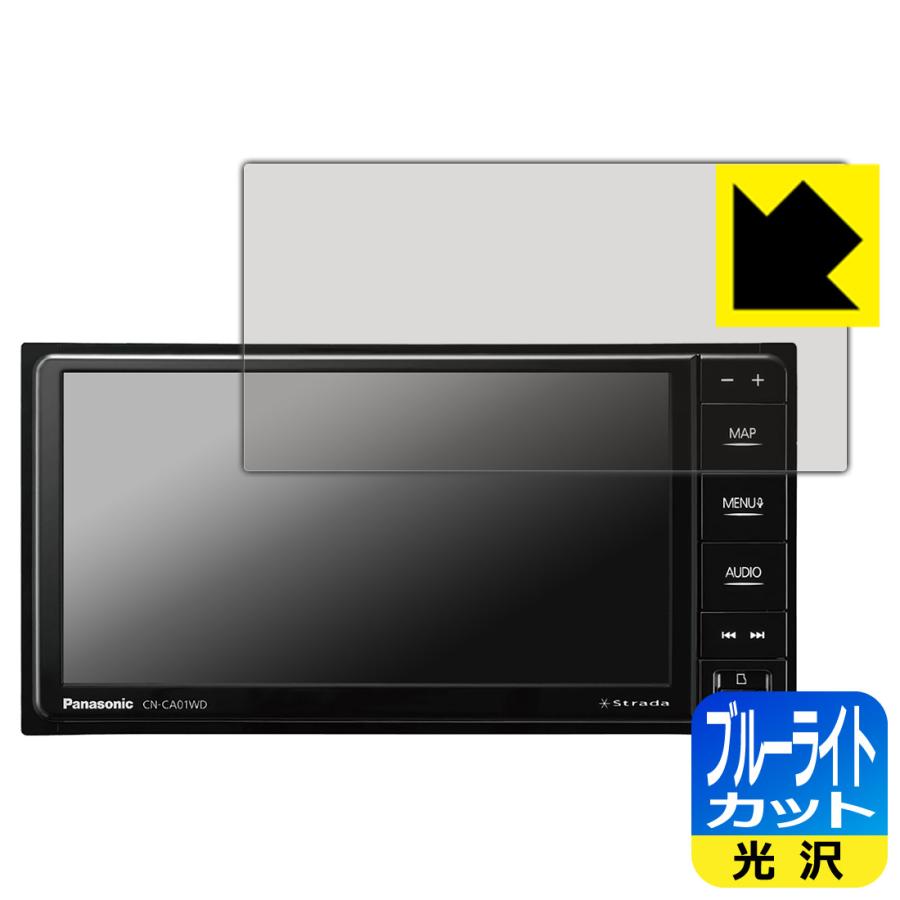 PDA工房 カーナビ Strada CN-CA01WD / CN-CA01D CN-CE01WD CN-CE01D 対応 ブルーライトカット ...