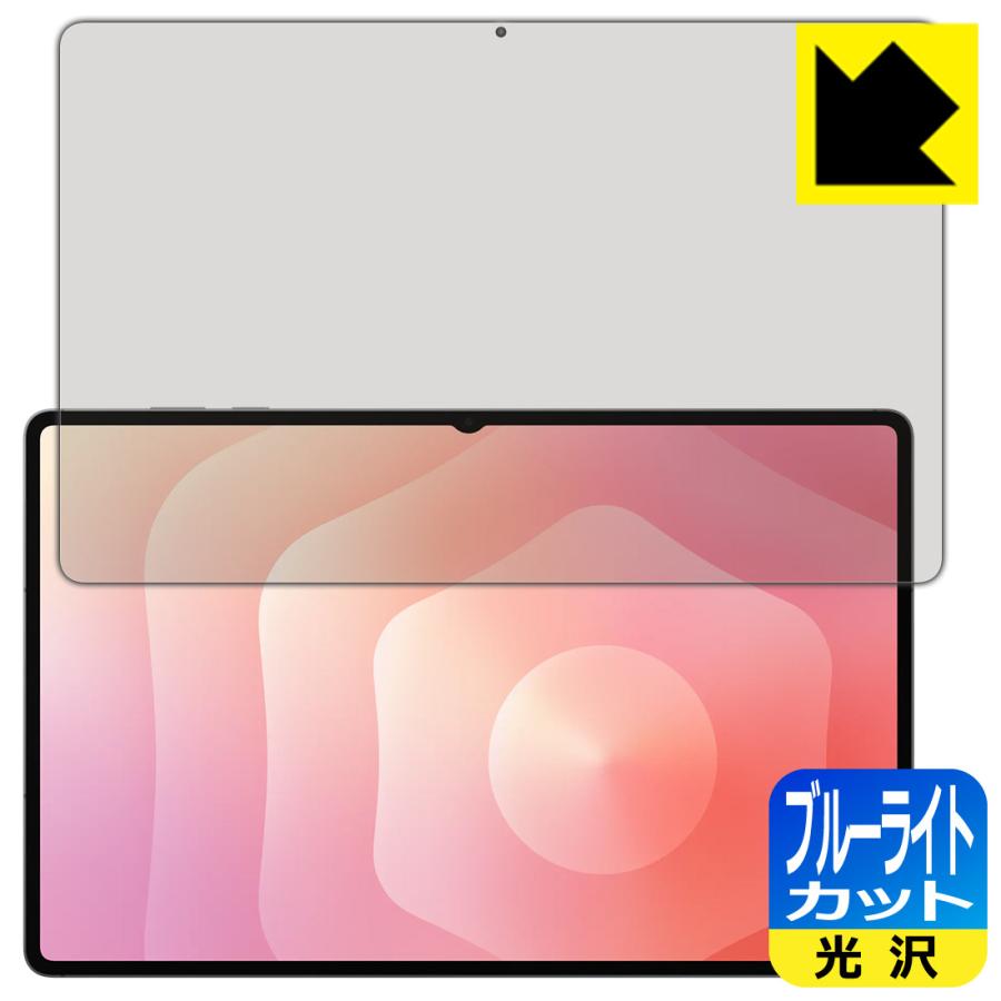 PDA工房 Galaxy Tab S11 Ultra 対応 ブルーライトカット[光沢] 保護 フィルム [指紋認証対応] 日本製 : PDA ...