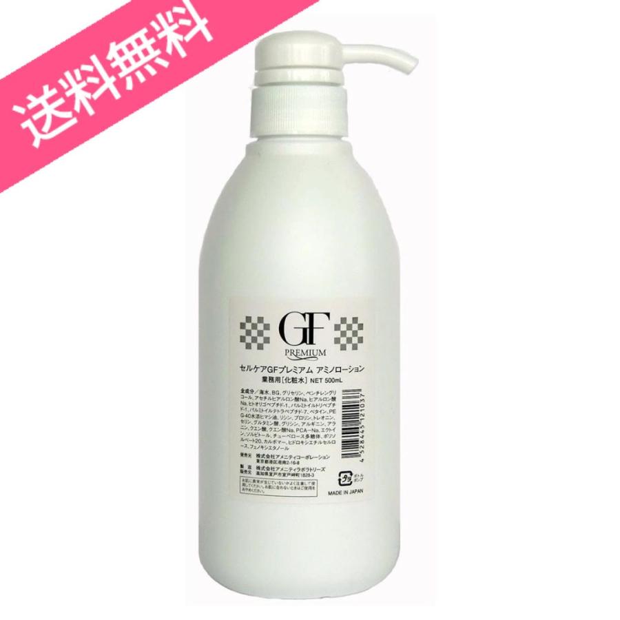 セルケア 送料無料 GFプレミアム アミノローション 500ml 業務用 化粧水 ヒアルロン酸 : PEACH BEAUTY - 通販 - Yahoo!ショッピング