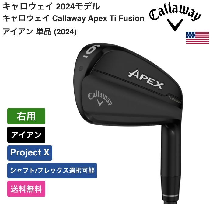 Callaway キャロウェイ Apex Ti Fusion アイアン 単品 (2024) Project X 右用 : PEAKGOLF - 通販 - Yahoo!ショッピング