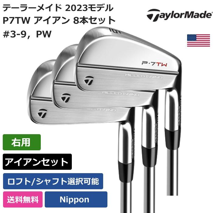 TaylorMade テーラーメイド Taylor Made P7TW アイアン 8本セット #3-9，PW 日本シャフト 右利き用 ...