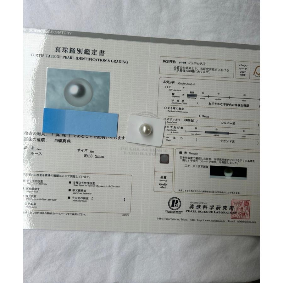 白蝶 真珠 南洋 パール フェニックス ルース 13.2mm 真珠科学研究所 Phoenix 鳳凰 : パール工房ism - 通販 - Yahoo!ショッピング