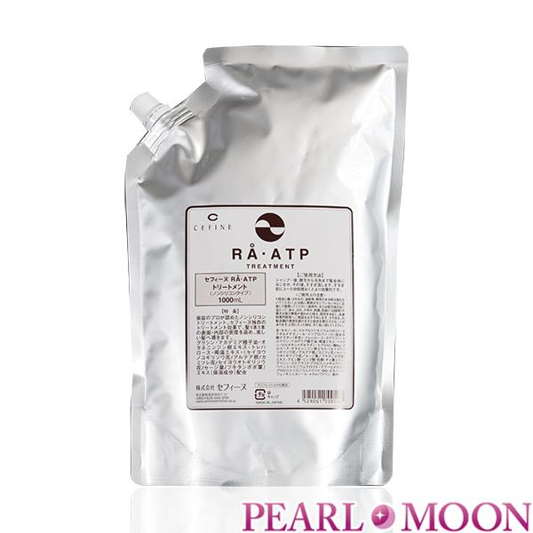 CEFINE セフィーヌ RA・ATP ラ・エーティーピー トリートメント レフィル 1000ml : PearlMoonヤフー店 - 通販 - Yahoo!ショッピング