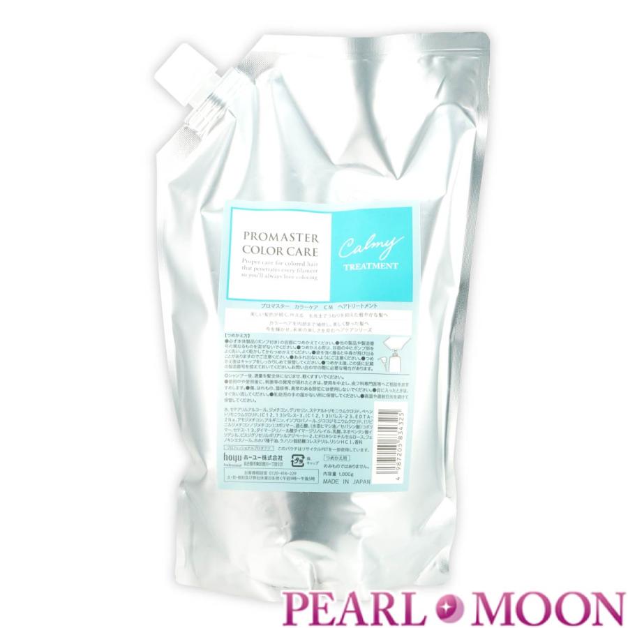 hoyu ホーユー プロマスター カラーケア カーミー トリートメント 1000g : PearlMoonヤフー店 - 通販 - Yahoo!ショッピング